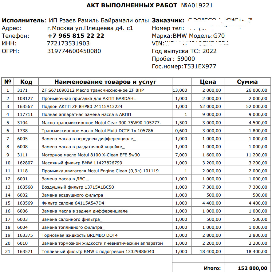 152.800р за обслуживание BMW X7 G70, ZF8HP80. Новая машина в нашем ...