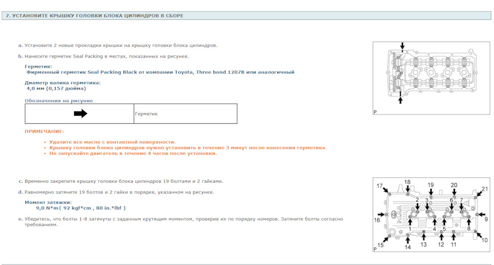 Прокладка клапанной крышки на 215 000 — Toyota Land Cruiser Prado 150 ...