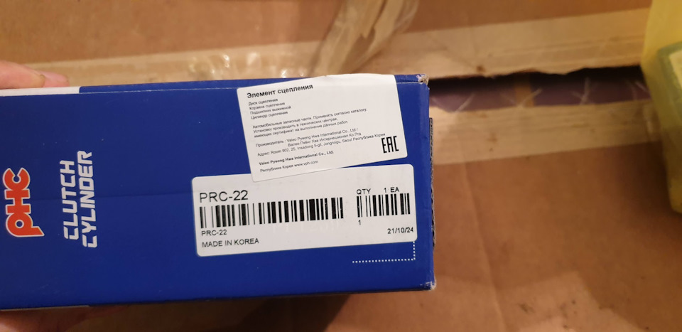 PRC22 Цилиндр сцепления Valeo | Запчасти на DRIVE2