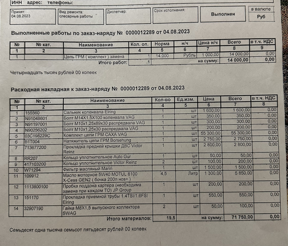 Замена цепи 2023 — Volkswagen Golf Mk6, 1,4 л, 2009 года | визит на ...