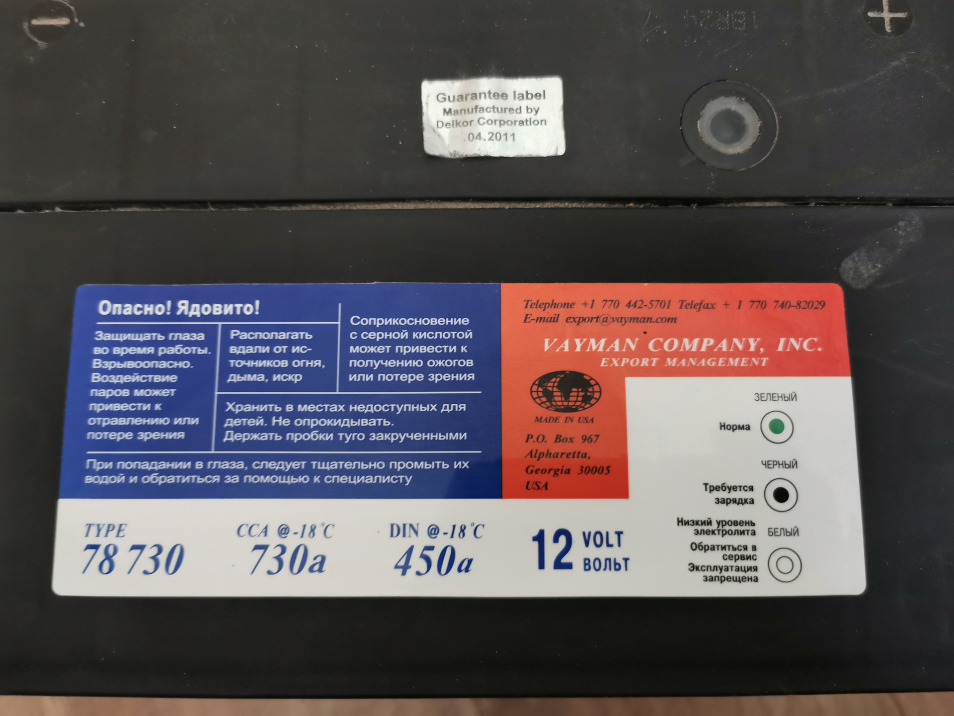 Замена аккумулятора (American 78-730, 730А/95Ач прослужил 13 лет ...