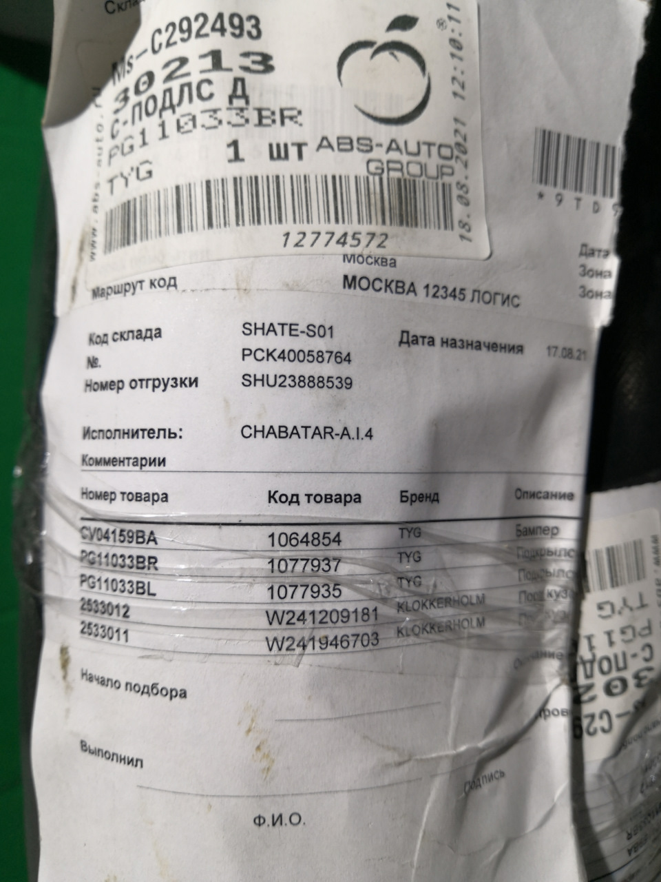 CV04159BA CV03-201-4T Бампер Задний SDN Тайвань / чёрн./ 96545559/TYG ...