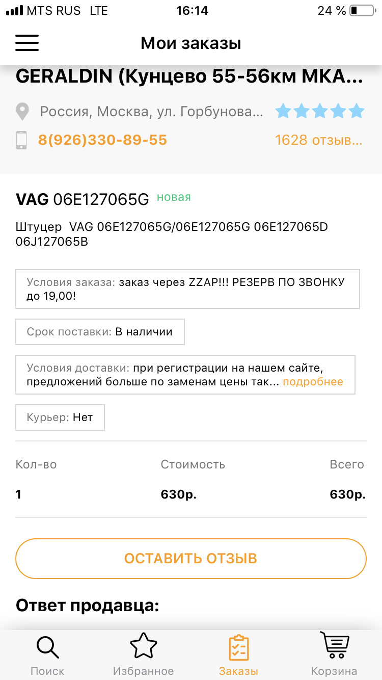 06J127065B Адаптер VAG | Запчасти на DRIVE2