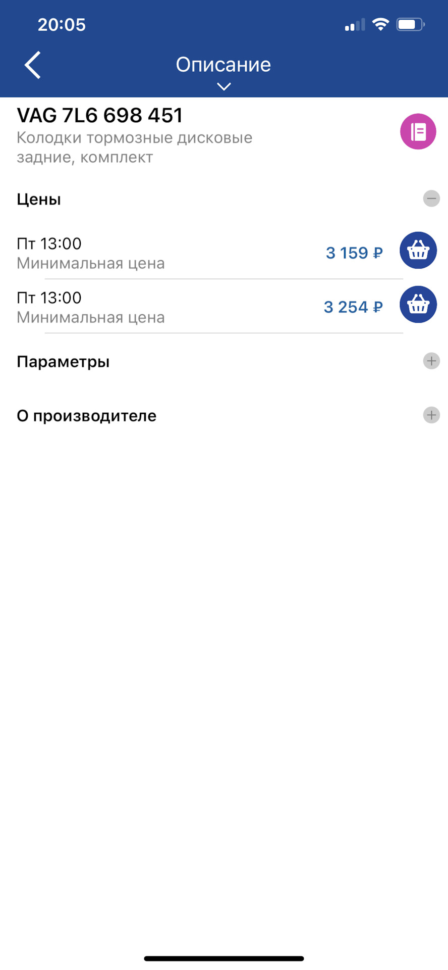 7L6698451 Комплект тормозных накладок VAG | Запчасти на DRIVE2