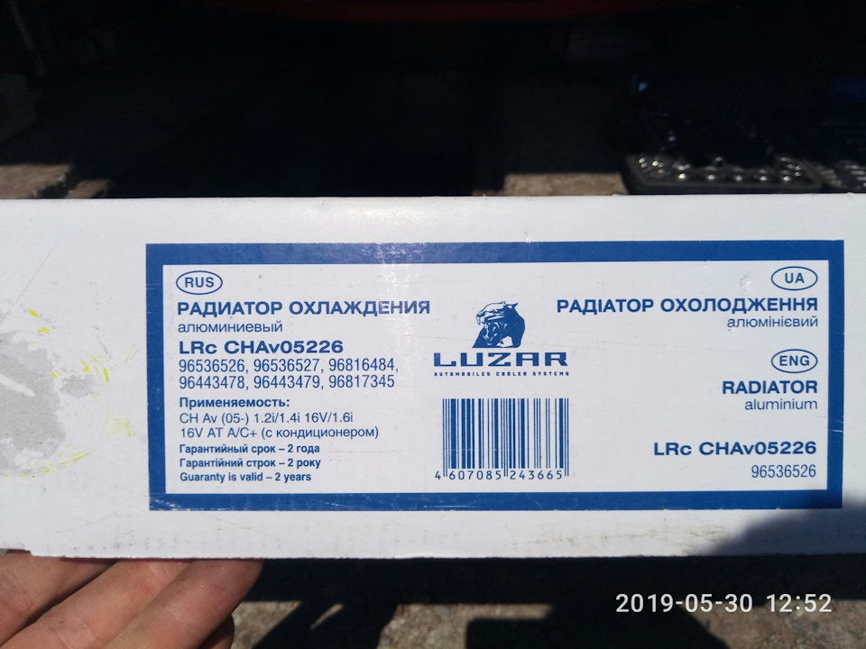 Замена основного радиатора на Авео Т250 с АКПП (Luzar LRCCHAV05226 ...