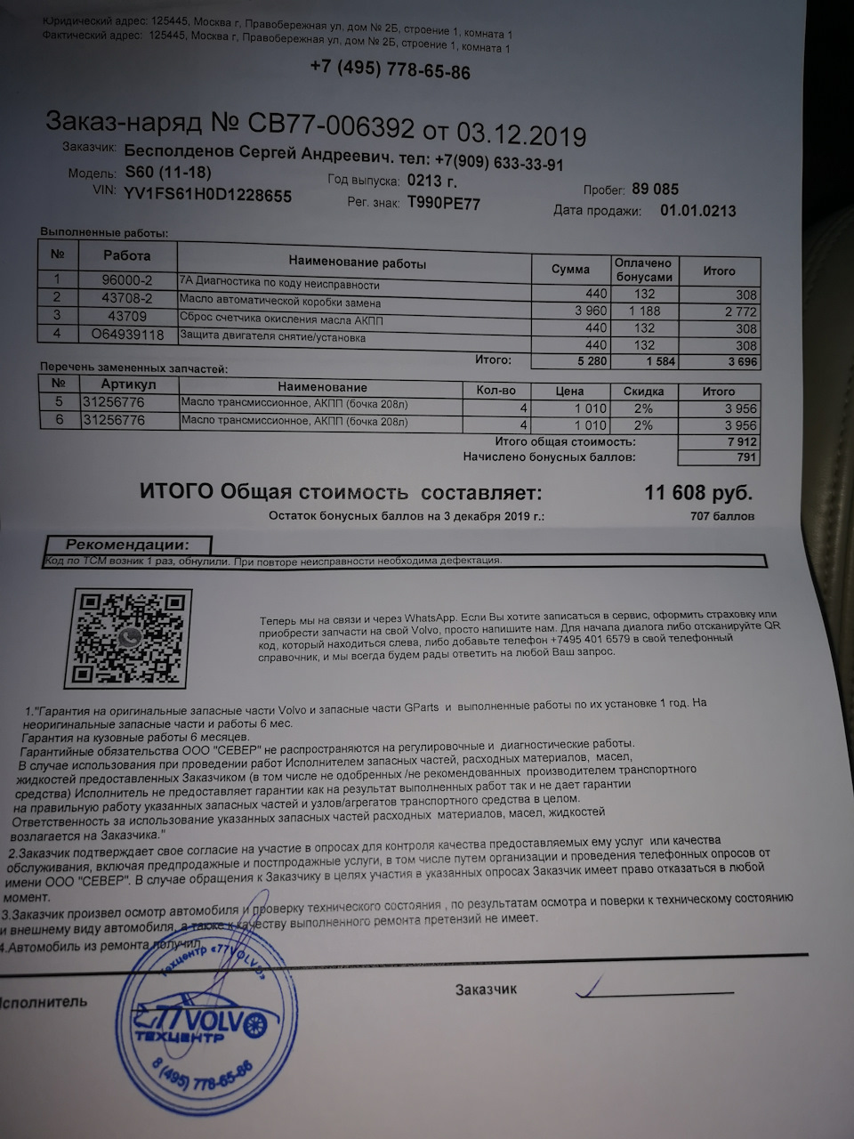 4. Замена масла в АКПП — Volvo S60 (2G), 2,5 л, 2013 года | плановое ТО ...