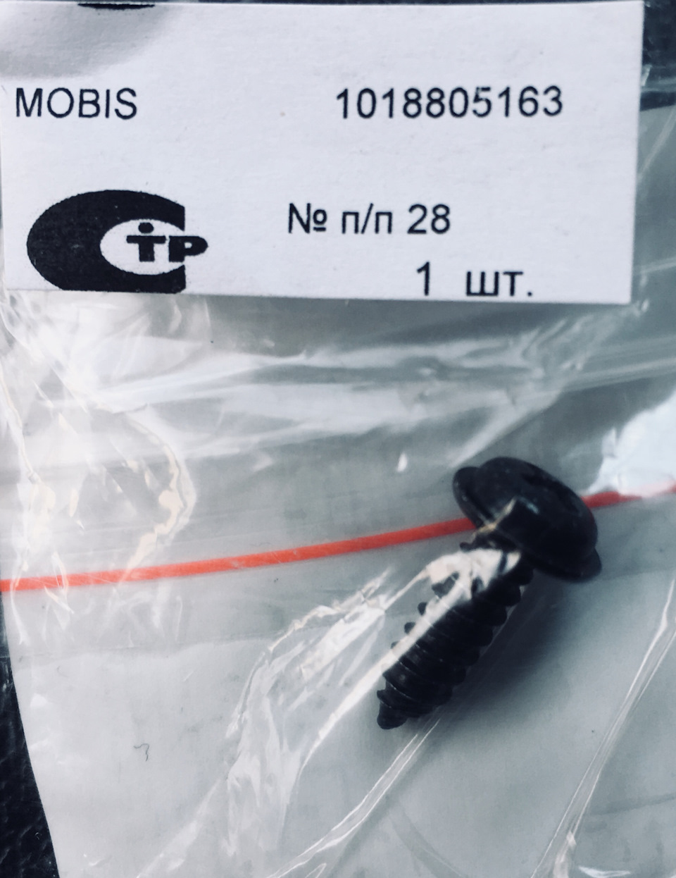 1018805163 ВИНТ-САМОРЕЗ KIA HYUNDAI | Запчасти на DRIVE2