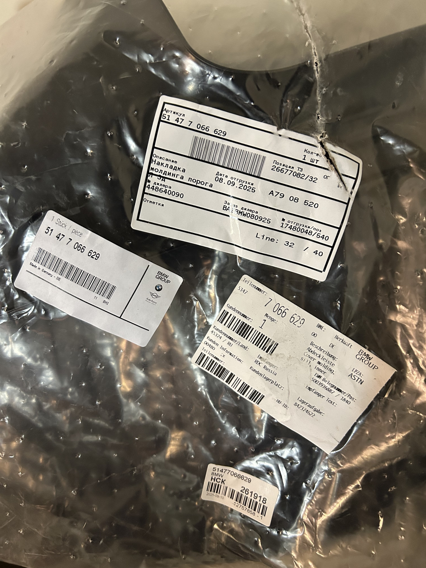 Замена внутренней накладки порога (левая задняя) — BMW 5 series (E60 ...