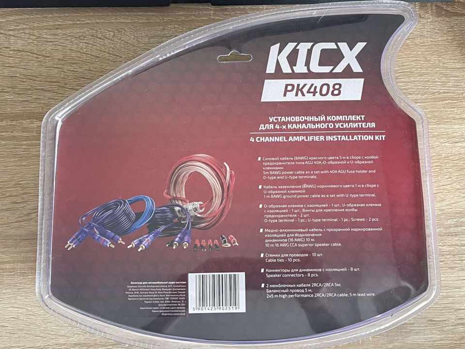 Купил комплект для 4-х канального усилителя Kicx PK-408, и заказал динамики Blam 165 R2C ...