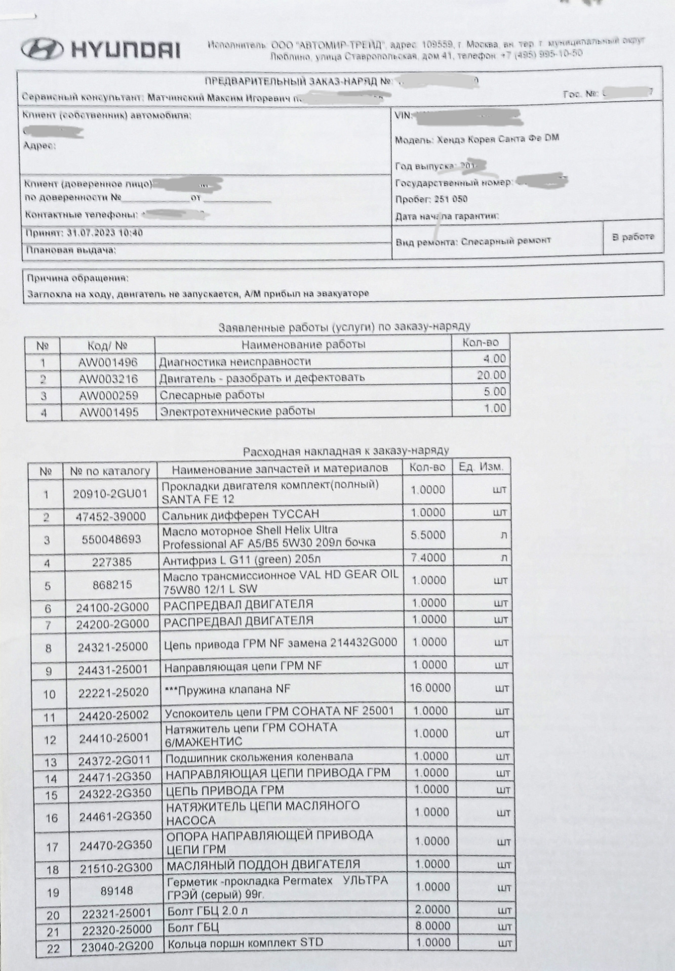 Двигатель стуканул! Приехали! — Hyundai Santa Fe (3G), 2,4 л, 2014 года ...