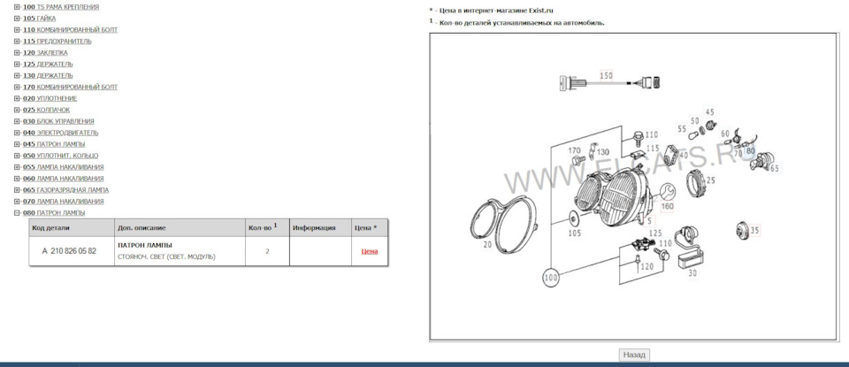 A2108260582 Патрон лампы Mercedes | Запчасти на DRIVE2