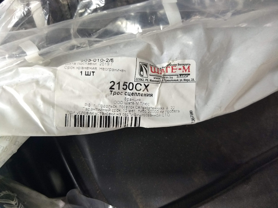 2150CX Трос сцепления Peugeot Citroen | Запчасти на DRIVE2
