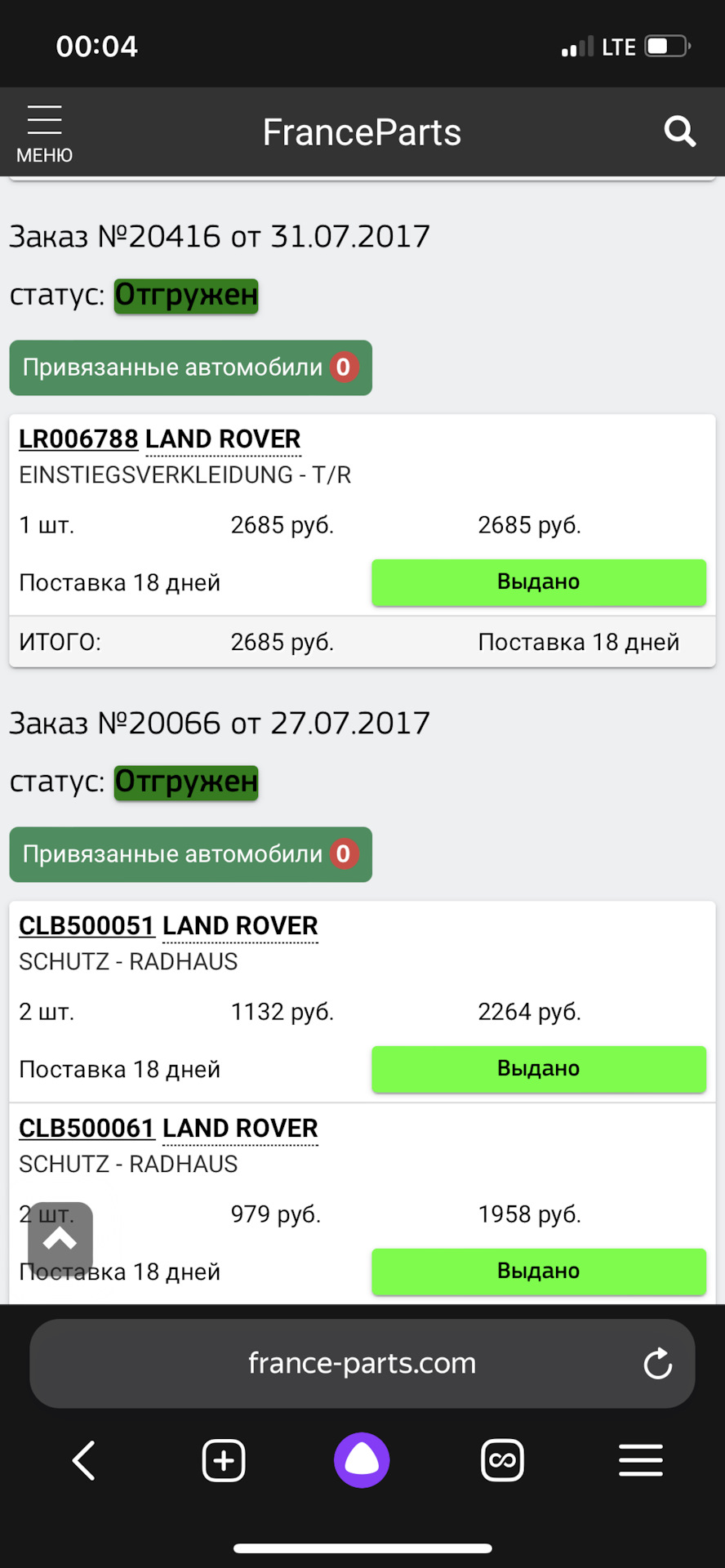 CLB500051 Защита Jaguar Land Rover | Запчасти на DRIVE2