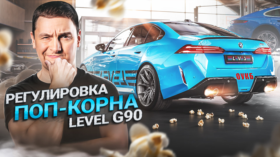 Новое видео Level Performance 🍿 — LEVEL Performance на DRIVE2