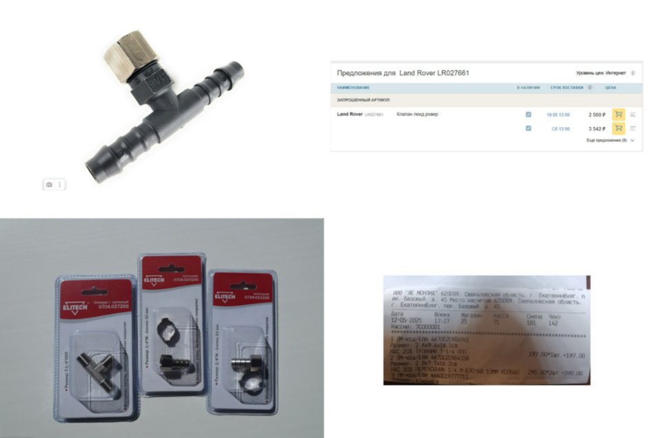 Тройник замена пластика на металл ч. 2 — Land Rover Discovery III, 4,4 ...