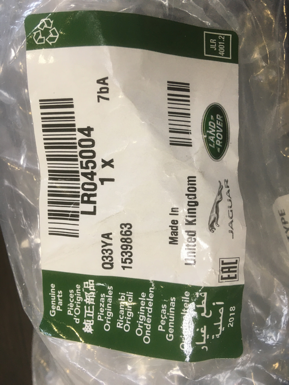 LR045004 Возвратный маслошланг Jaguar Land Rover | Запчасти на DRIVE2