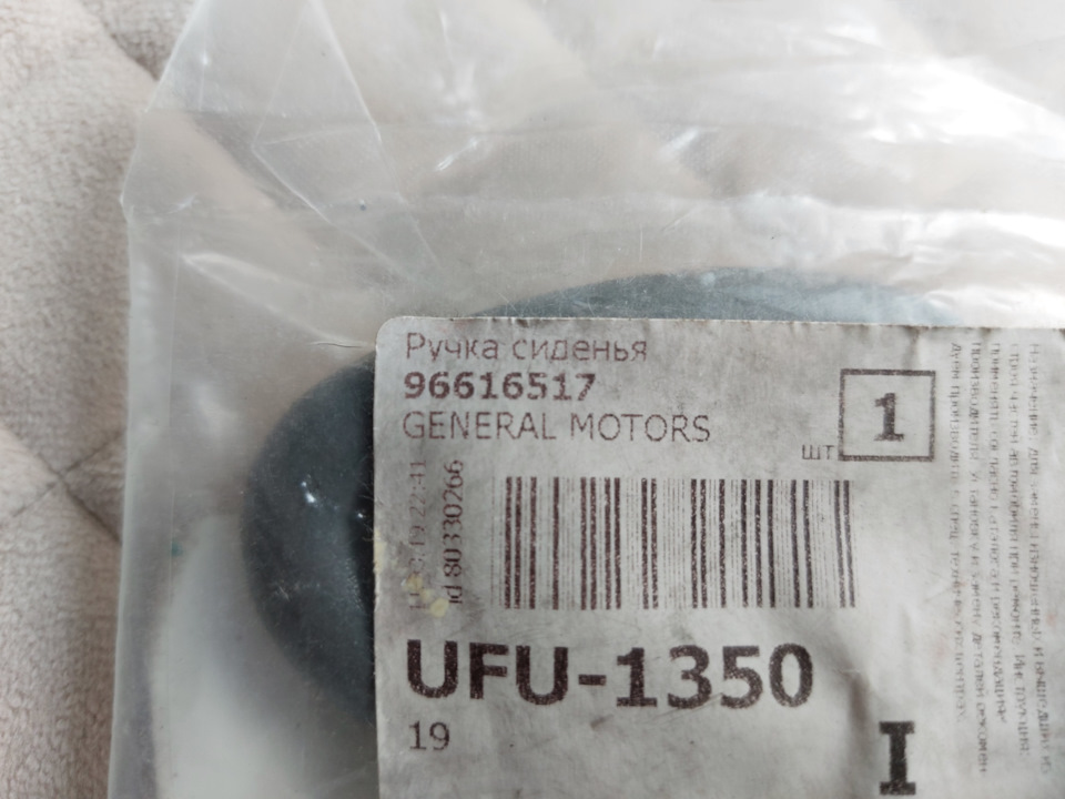 96616517 Ручка регулировки положения сиденья GM | Запчасти на DRIVE2