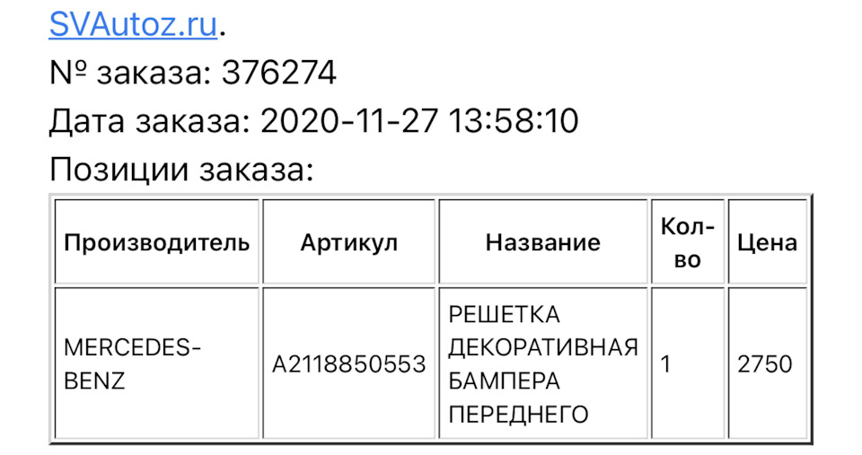 A2118850553 Решетка декоративная бампера переднего Mercedes | Запчасти ...