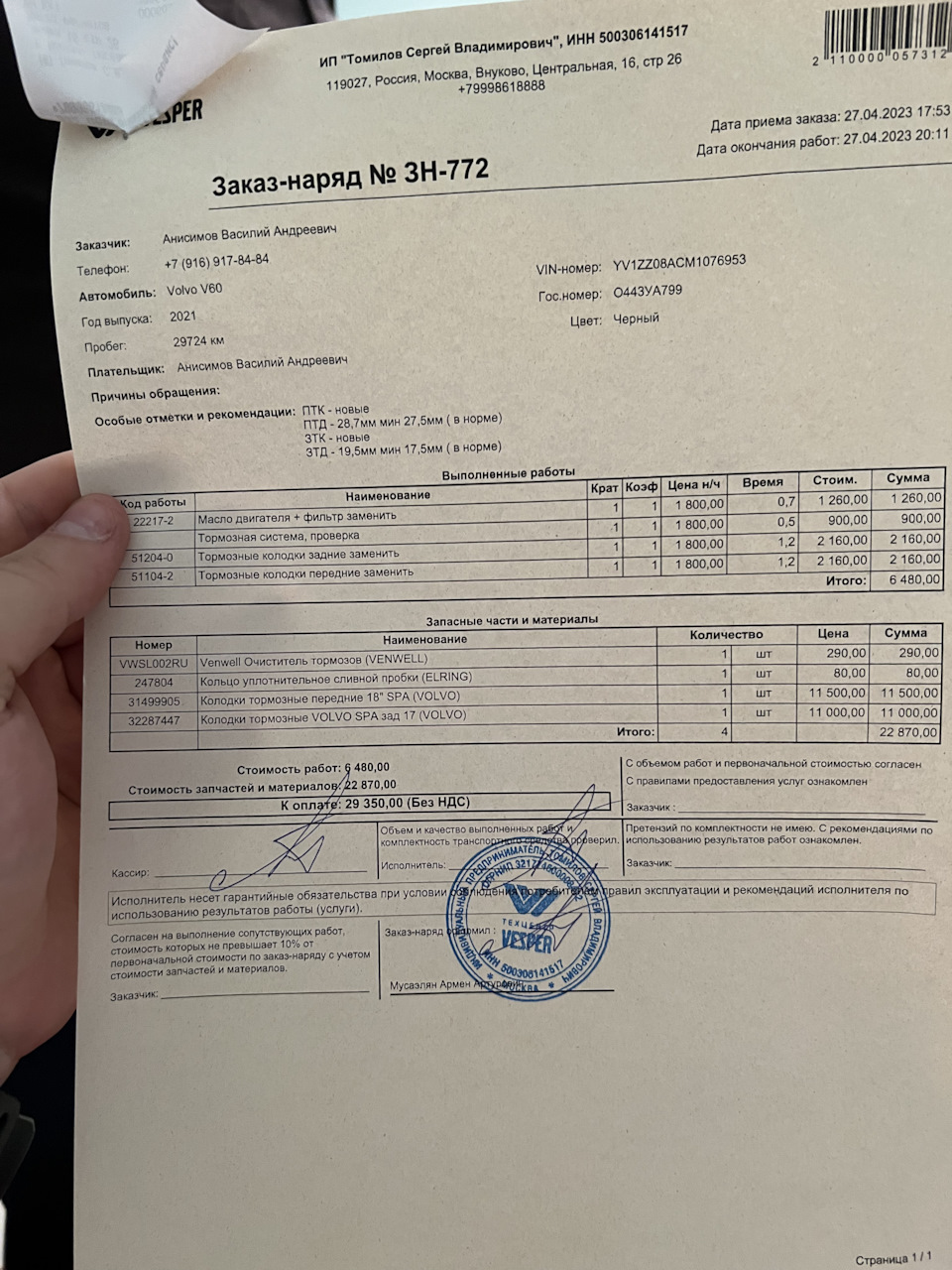 32287447 Тормозные колодки дисковые Volvo | Запчасти на DRIVE2