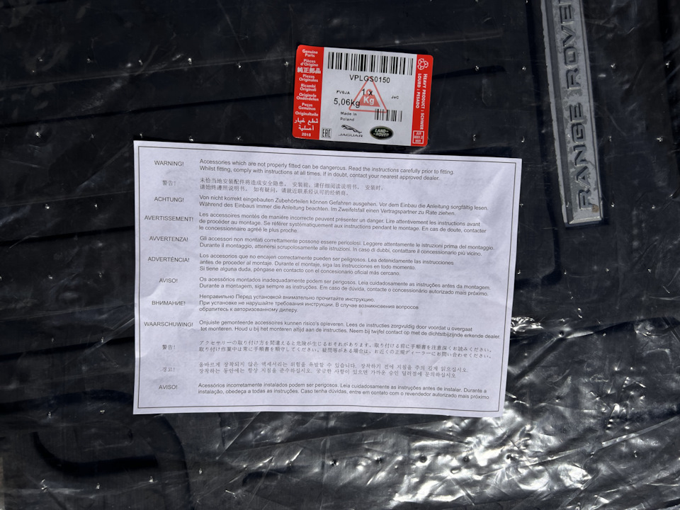 VPLGS0150 Комплект резиновых ковриков Jaguar Land Rover | Запчасти на ...