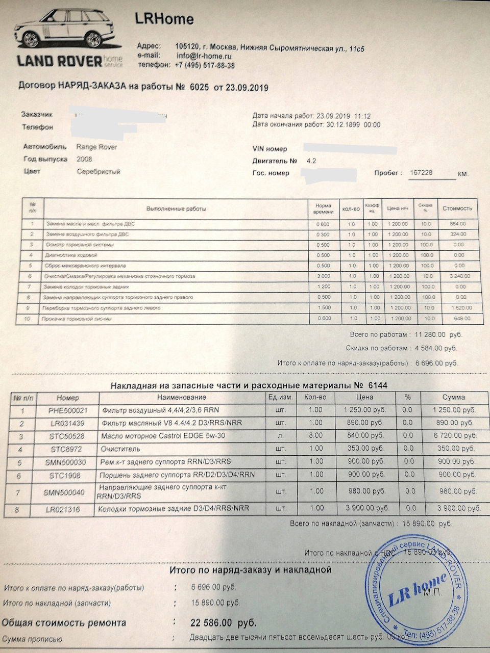 Переборка задних тормозилок и ТО — Land Rover Range Rover (3G), 4,2 л ...