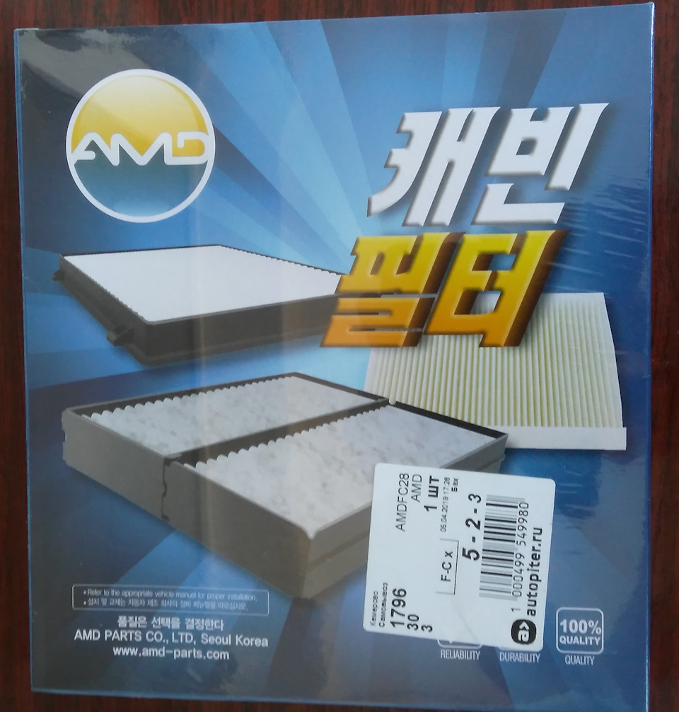 AMDFC28 Фильтр салонный AMD | Запчасти на DRIVE2