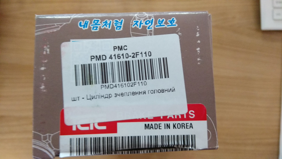 Главный цилиндр сцепления — KIA Cerato (1G), 1,6 л, 2007 года ...