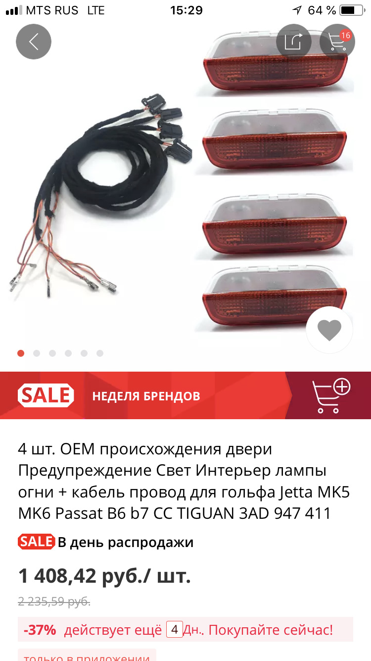 Установка подсветки дверей! — Volkswagen Passat B6, 1,6 л, 2007 года ...