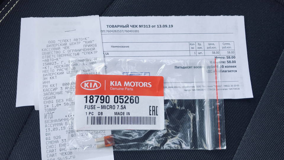 1879005260 ПРЕДОХРАНИТЕЛЬ, 7.5А KIA HYUNDAI | Запчасти на DRIVE2