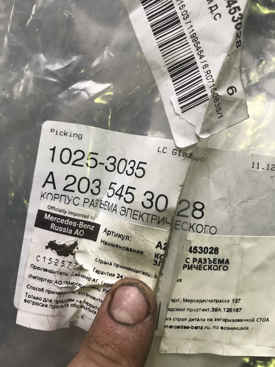 A2035453028 Корпус разъема электрического Mercedes | Запчасти на DRIVE2