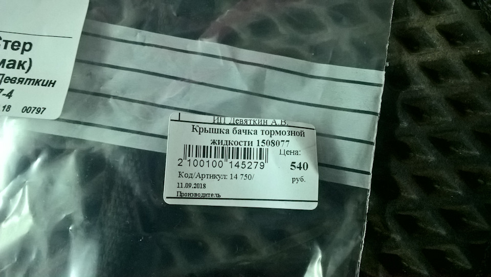1508077 КРЫШКА БАЧКА ТОРМОЗНОЙ ЖИДКОСТИ / Ford | Запчасти на DRIVE2