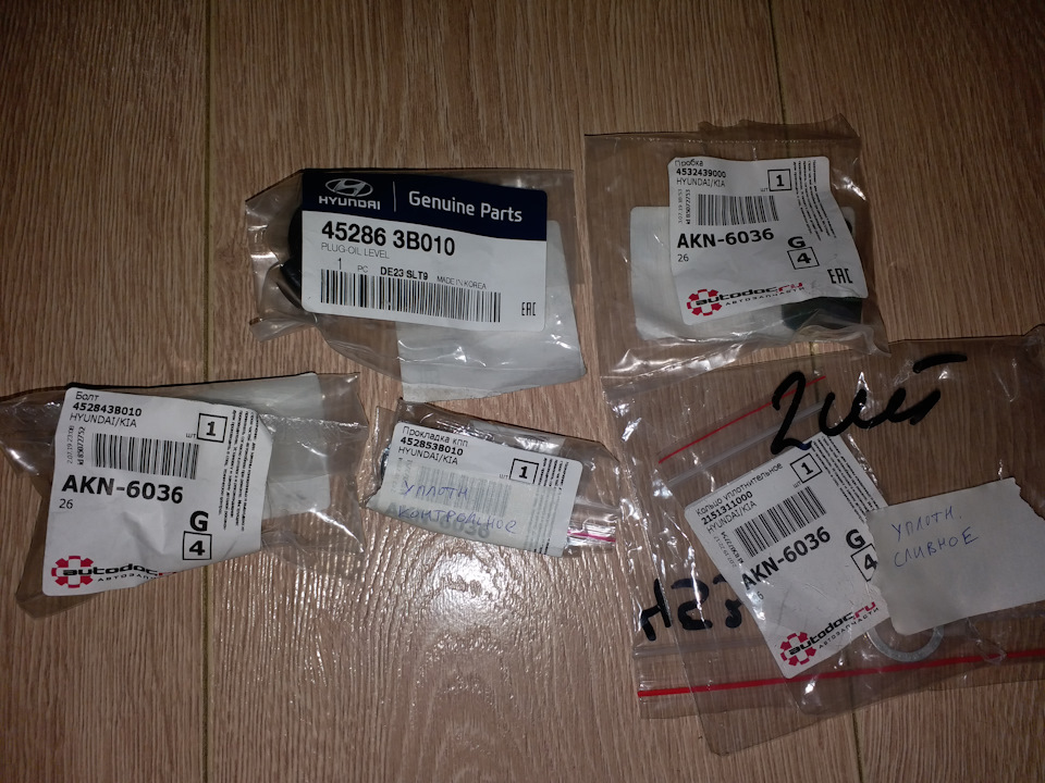 452863B010 Пробка маслянного картера кпп KIA HYUNDAI | Запчасти на DRIVE2