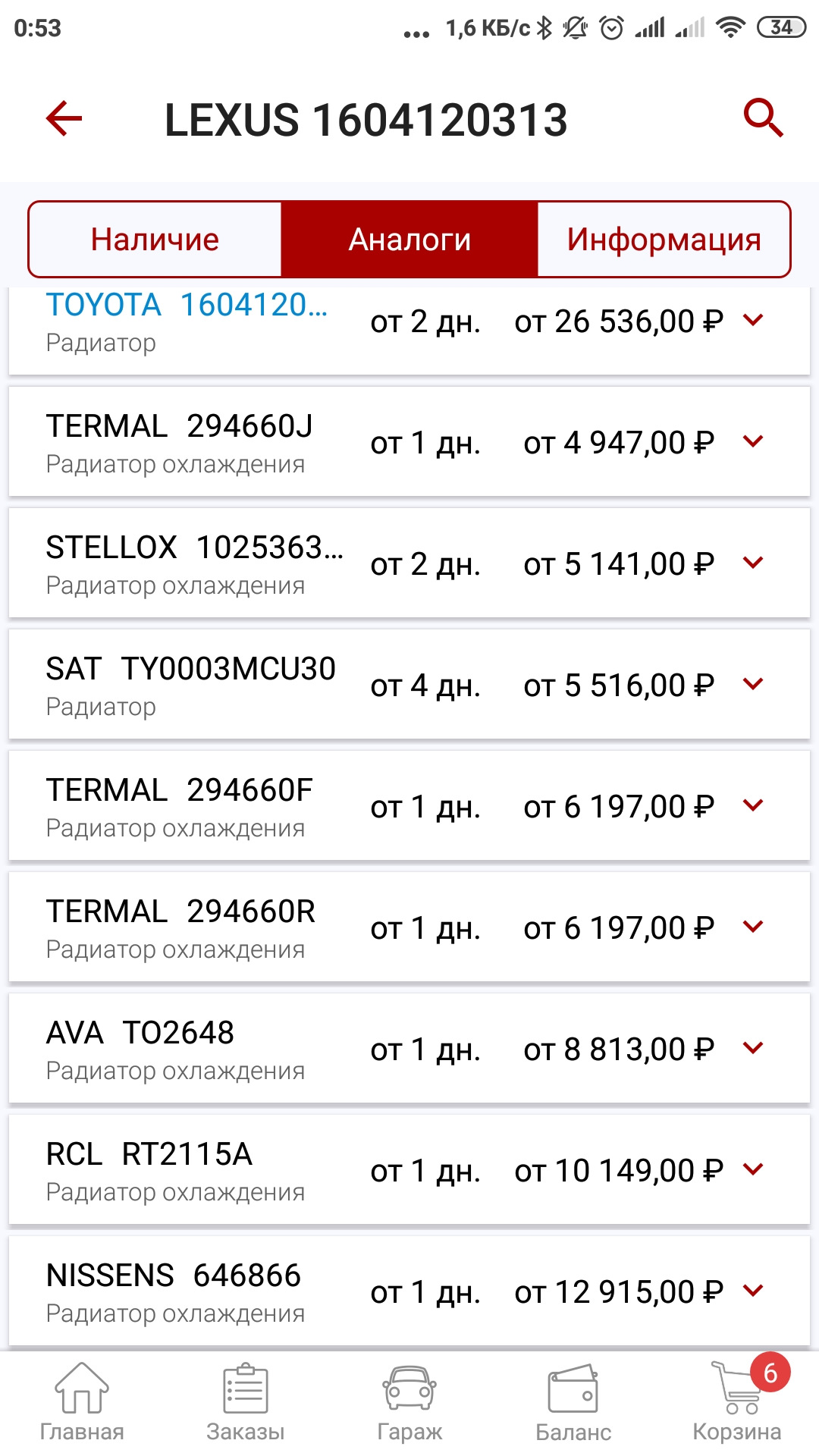 Посоветуйте, какой радиатор покупать? — Lexus RX (2G), 3 л, 2006 года ...
