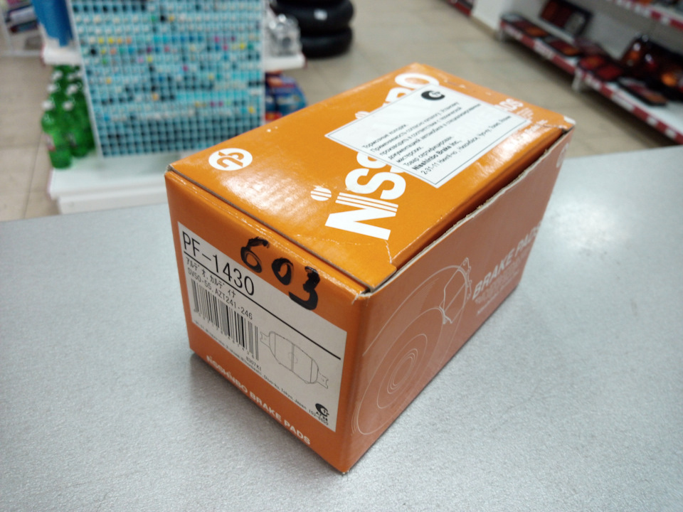 #1025.Колодки тормозные передние -04465-30300- ''Nisshinbo'' PF-1430 ...