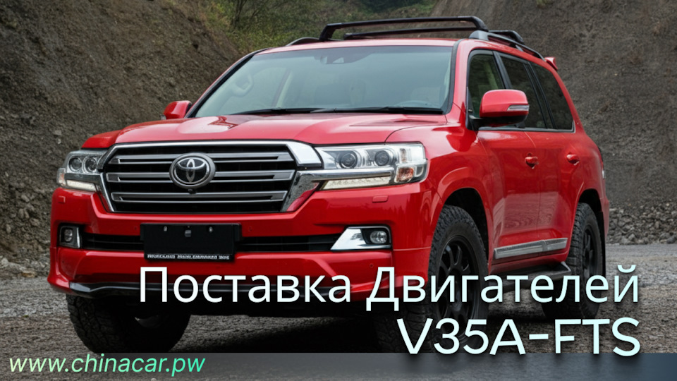 Почему стоит выбрать двигатель V35A-FTS для Toyota Land Cruiser 300? — DRIVE2