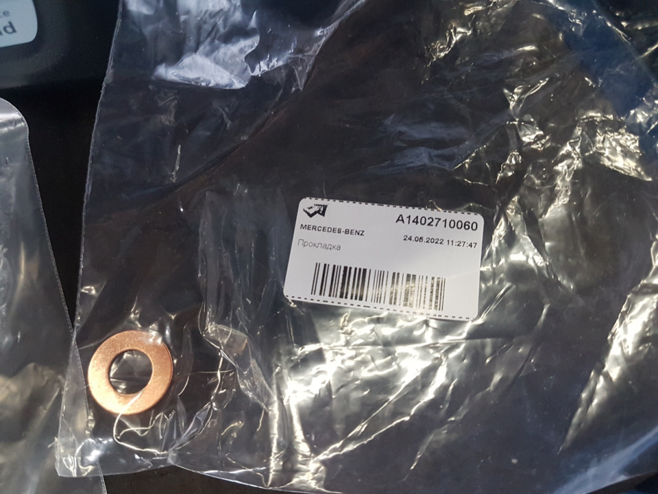 A1402710060 Кольцо уплотнит. пробки сливной поддона. Mercedes ...