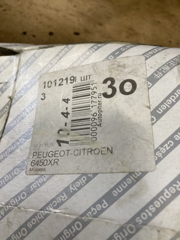 6450XR Резистор Peugeot Citroen | Запчасти на DRIVE2