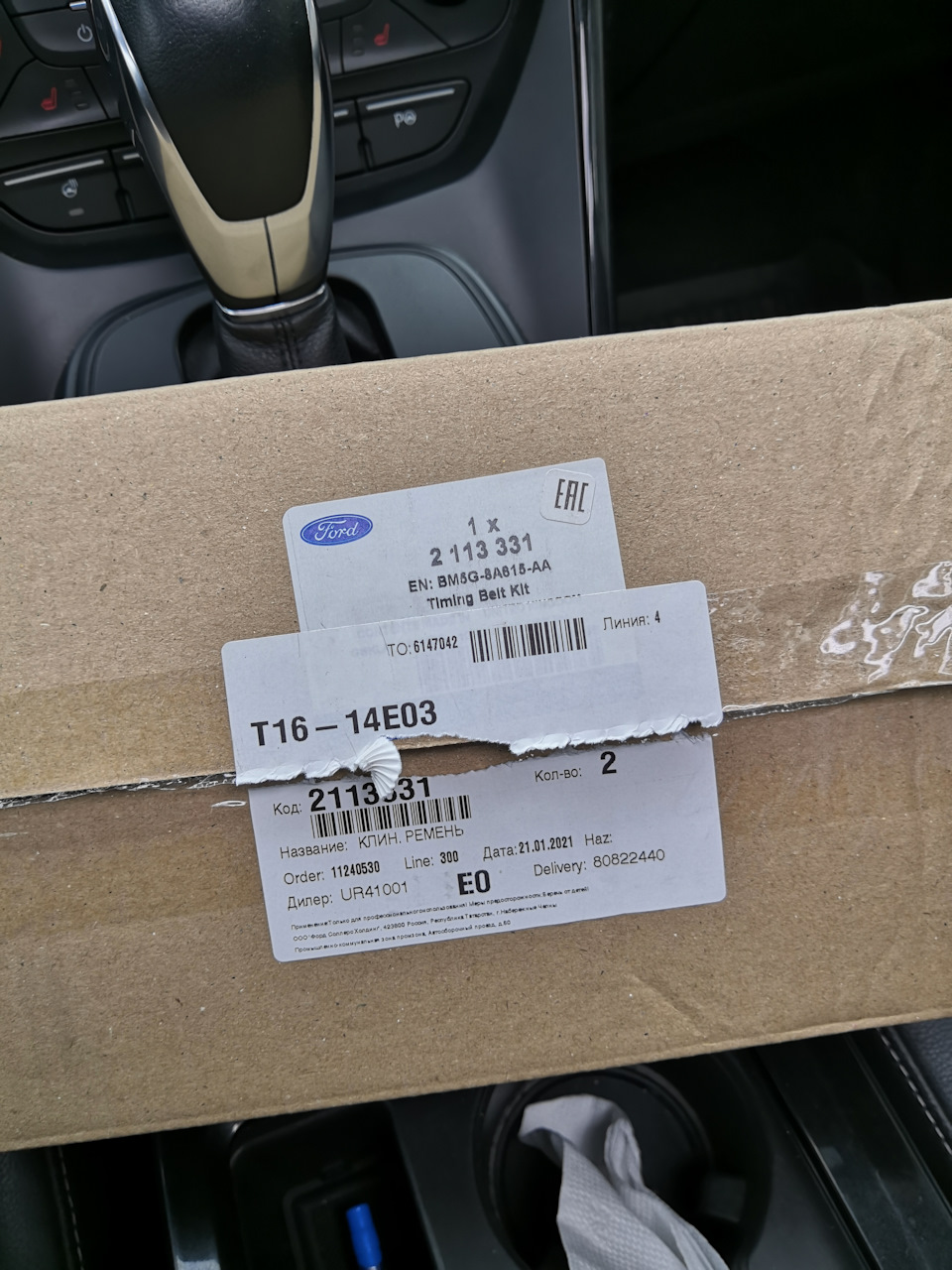 Замена ГРМ и приводного ремня — Ford Kuga (2G), 1,5 л, 2017 года ...