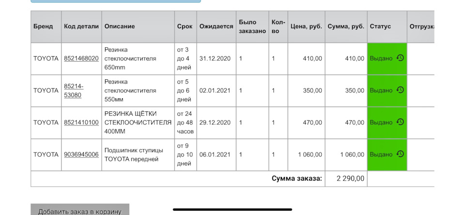 8521410100 РЕЗИНКА СТЕКЛООЧИСТИ 85214-10100 TOYOTA LEXUS | Запчасти на ...