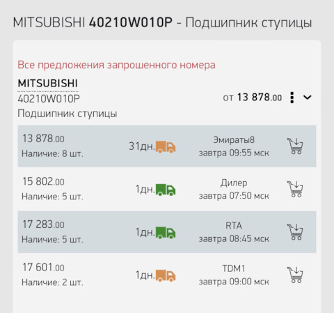 40210W010P Подшипник передней ступицы Mitsubishi | Запчасти на DRIVE2
