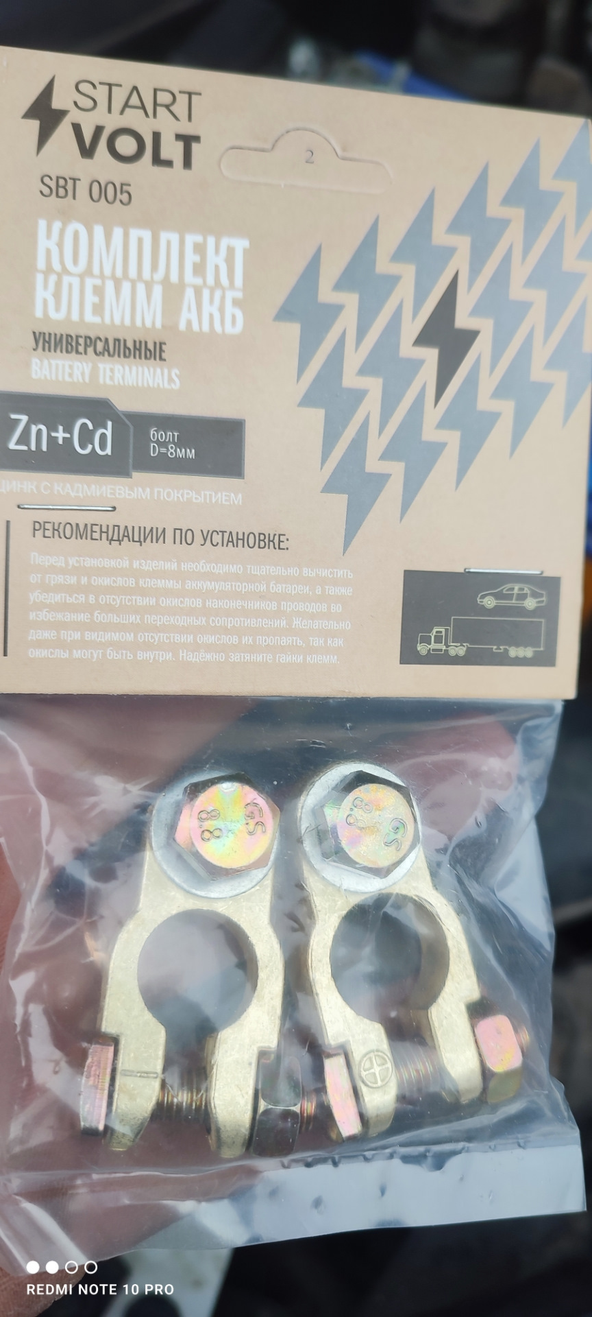 Замена клемм startvolt sbt 005 — Nissan X-Trail II (t31), 2,5 л, 2008 года | своими руками | DRIVE2