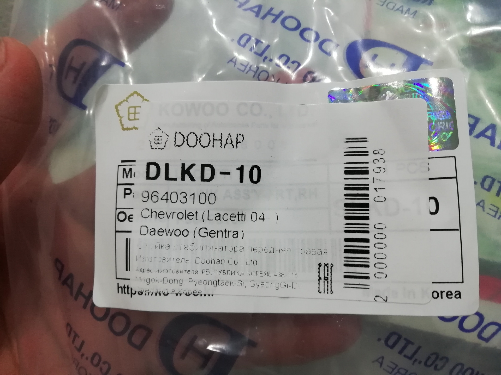 Стойки стабилизатора doohap — Chevrolet Lacetti Sedan, 1,4 л, 2008 года ...