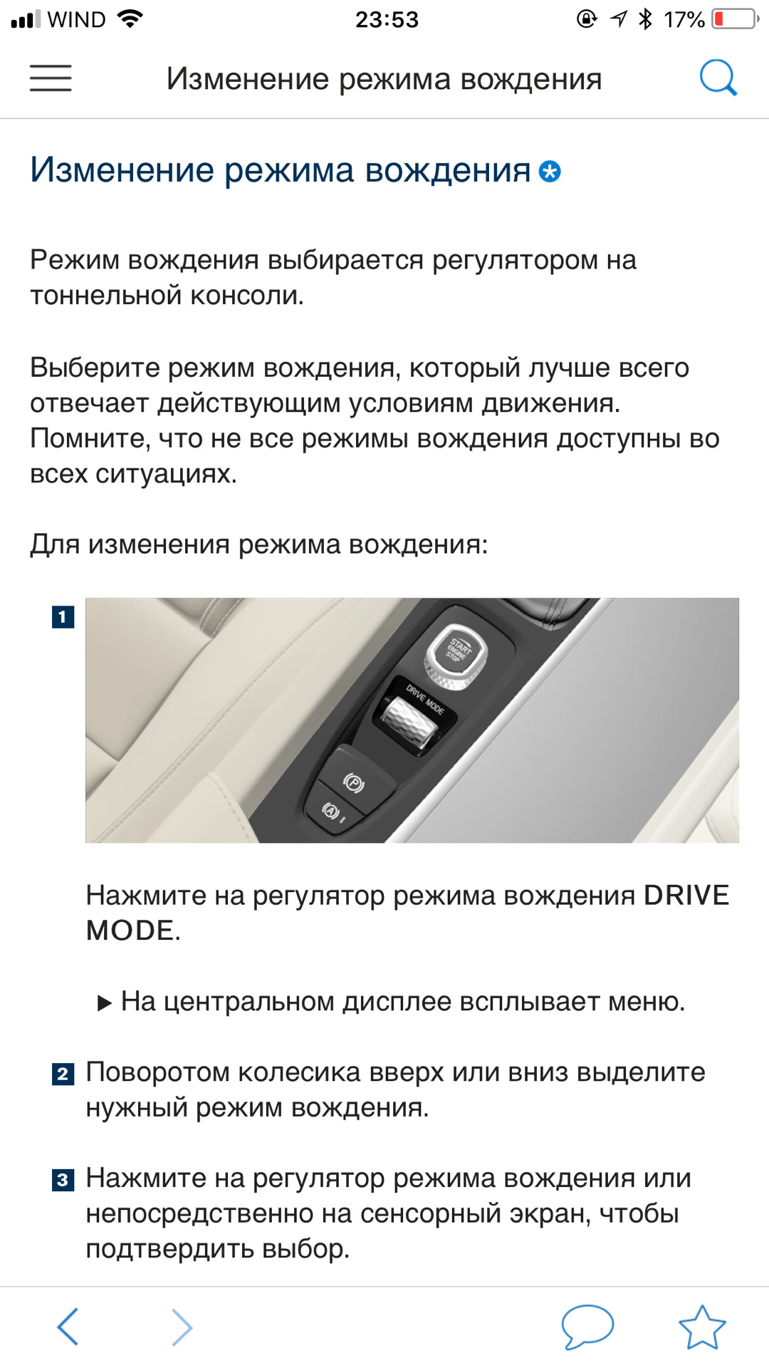 Drive modes, режимы вождения — Volvo XC60 (2G), 2 л, 2018 года ...