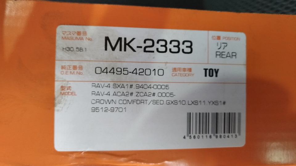 MK2333 Колодки тормозные барабанные MASUMA | Запчасти на DRIVE2