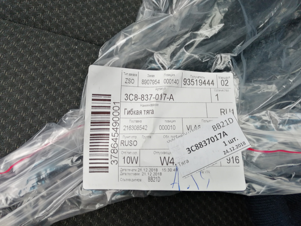 3C8837017A Трос двери задней VW: CC 12- VAG | Запчасти на DRIVE2