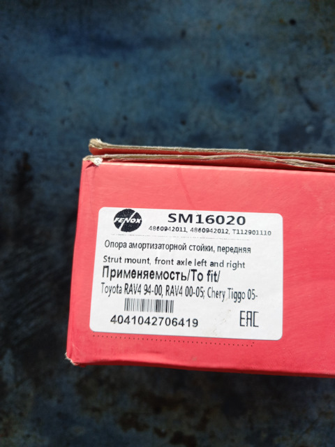 T112901110 Опора верхняя стойки подвески CHERY | Запчасти на DRIVE2