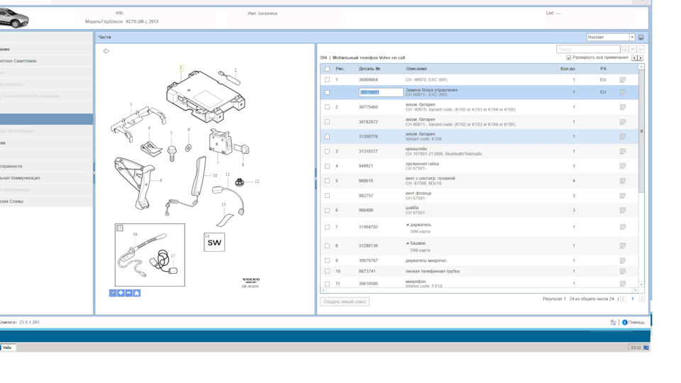 Замена аккумулятора VOC V40CC — Volvo V50, 2,5 л, 2009 года | своими ...