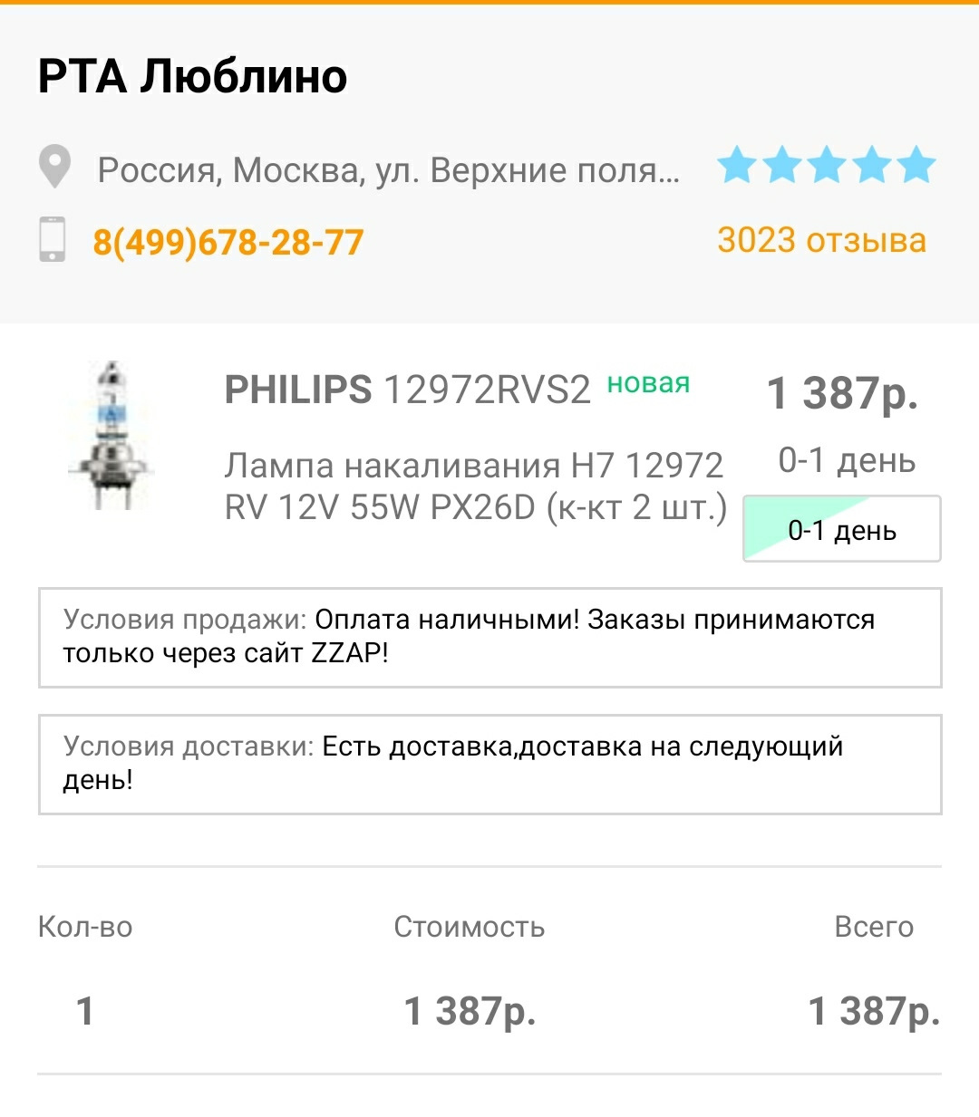 Лампы Philips Race Vision h7. Светло! Дорого! Недолго! — KIA Ceed SW ...