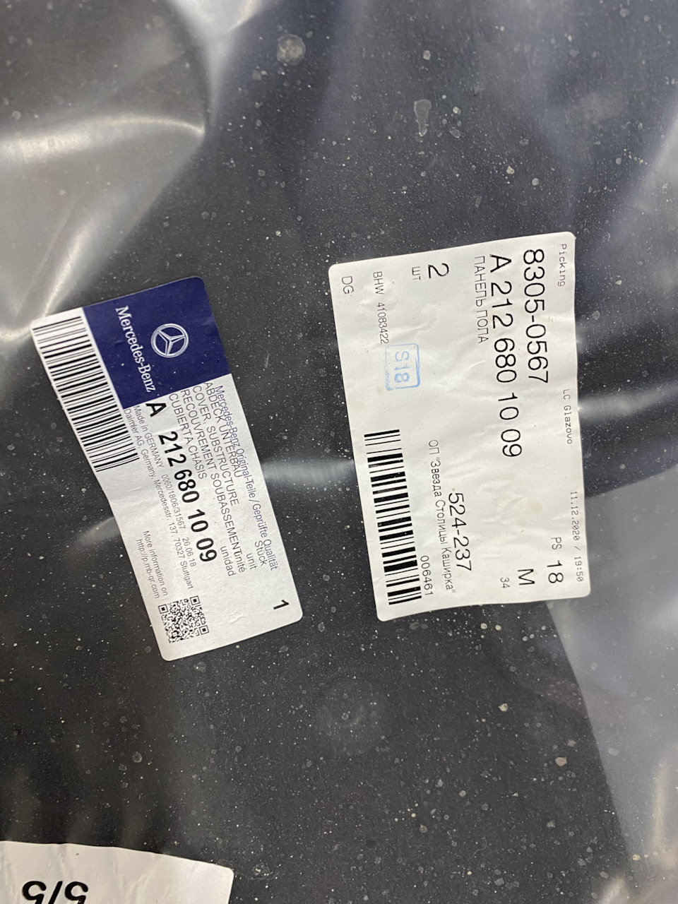 A2126801009 Панель пола MERCEDES | Запчасти на DRIVE2