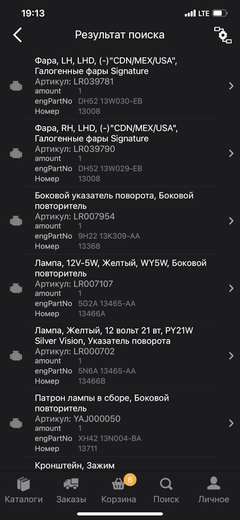 LR000702 Лампа Jaguar Land Rover | Запчасти на DRIVE2